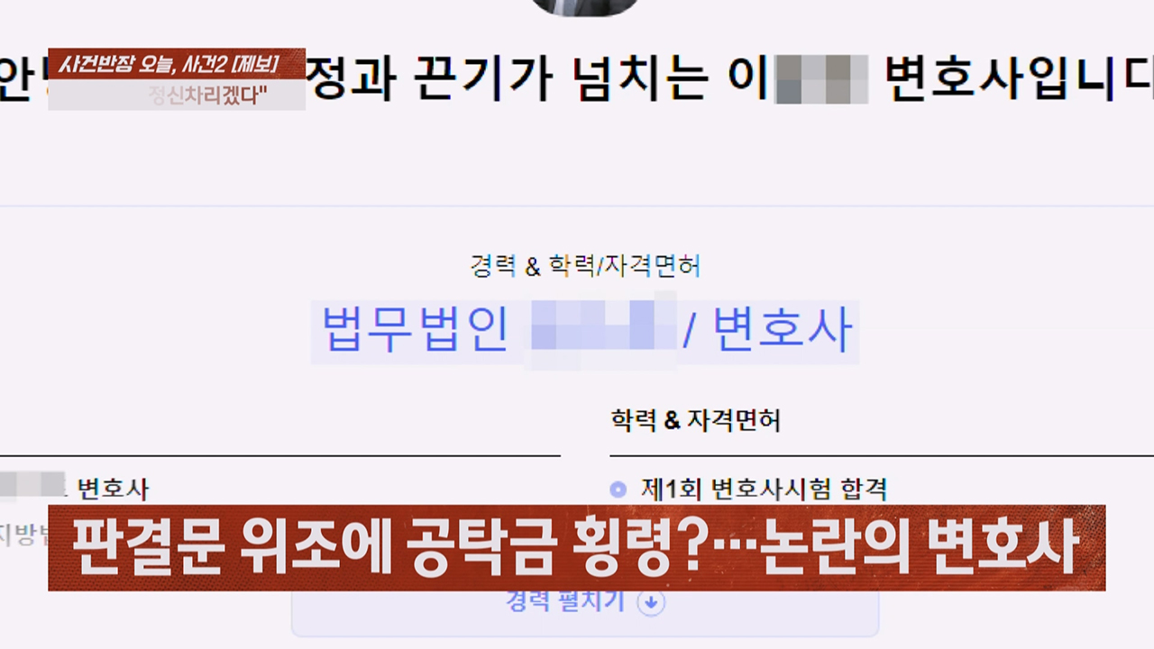 명장면 클립 | 사건반장 | JTBC