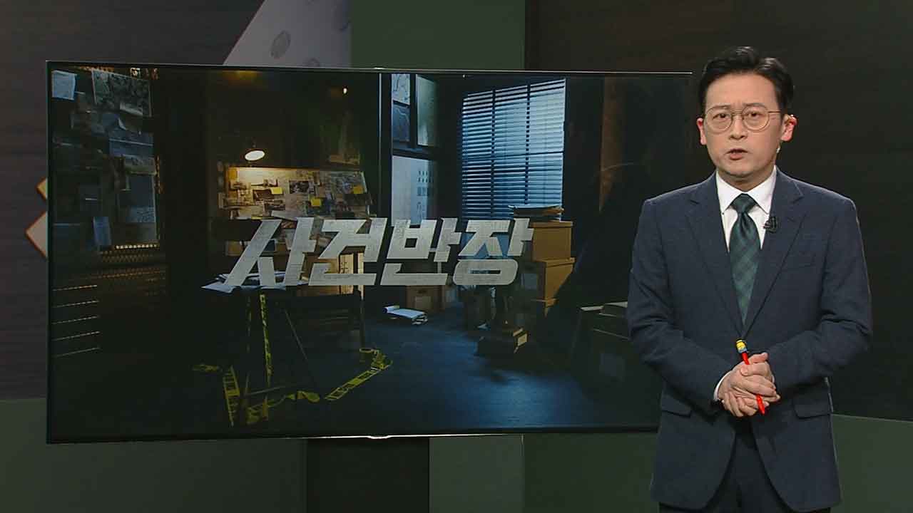 사건반장 | VOD | JTBC