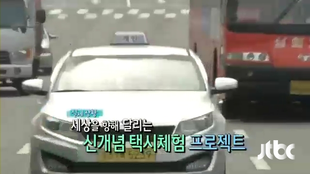 다시보기 | 드림택시 | JTBC