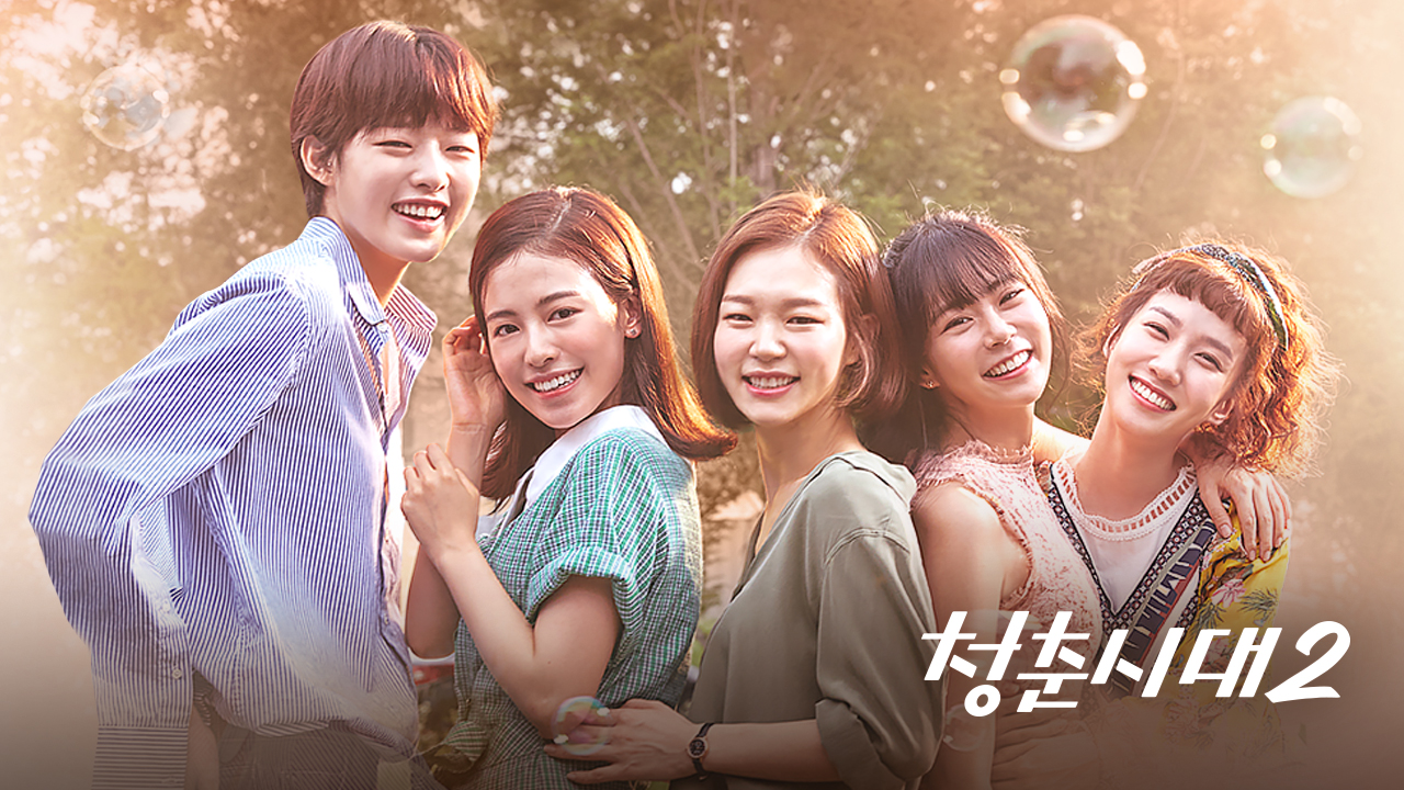 프로그램 정보 | 청춘시대2 | JTBC